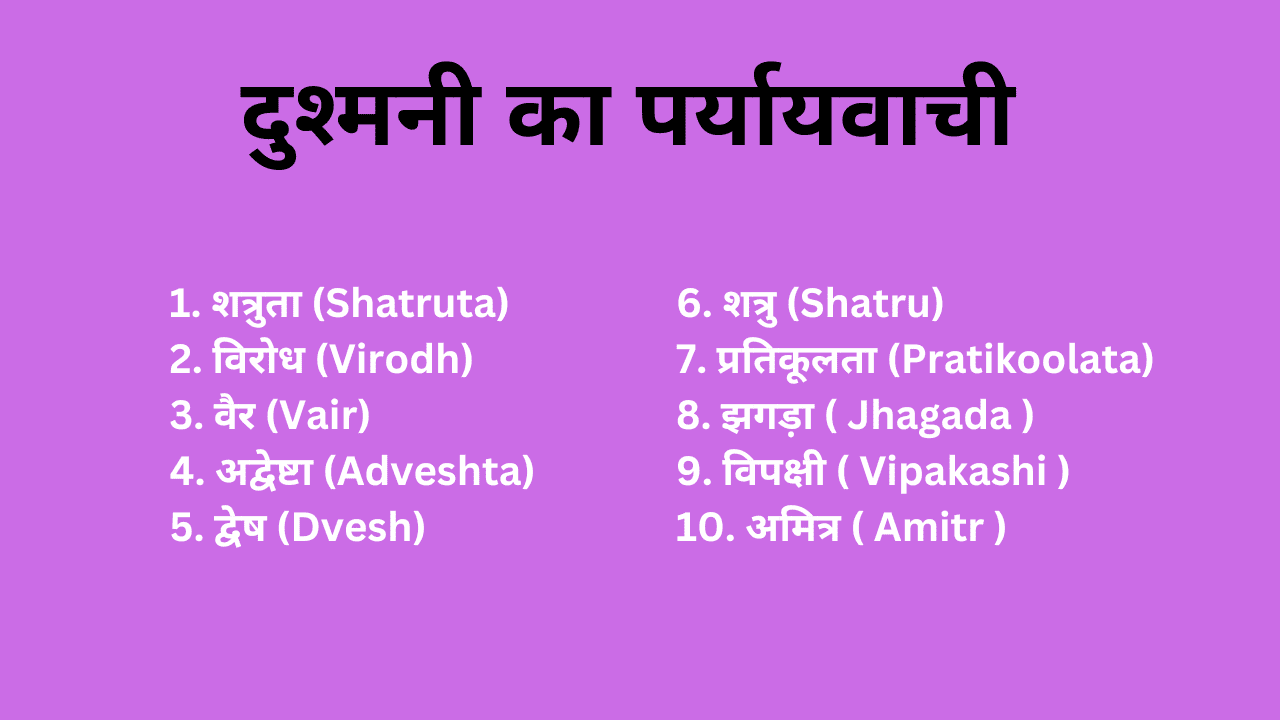 Best 10 दुश्मनी का पर्यायवाची | Dushmani Ka Paryayvachi Shabd